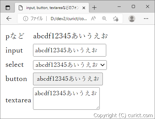 CSS - input, button, textareaなどのフォントが異なる